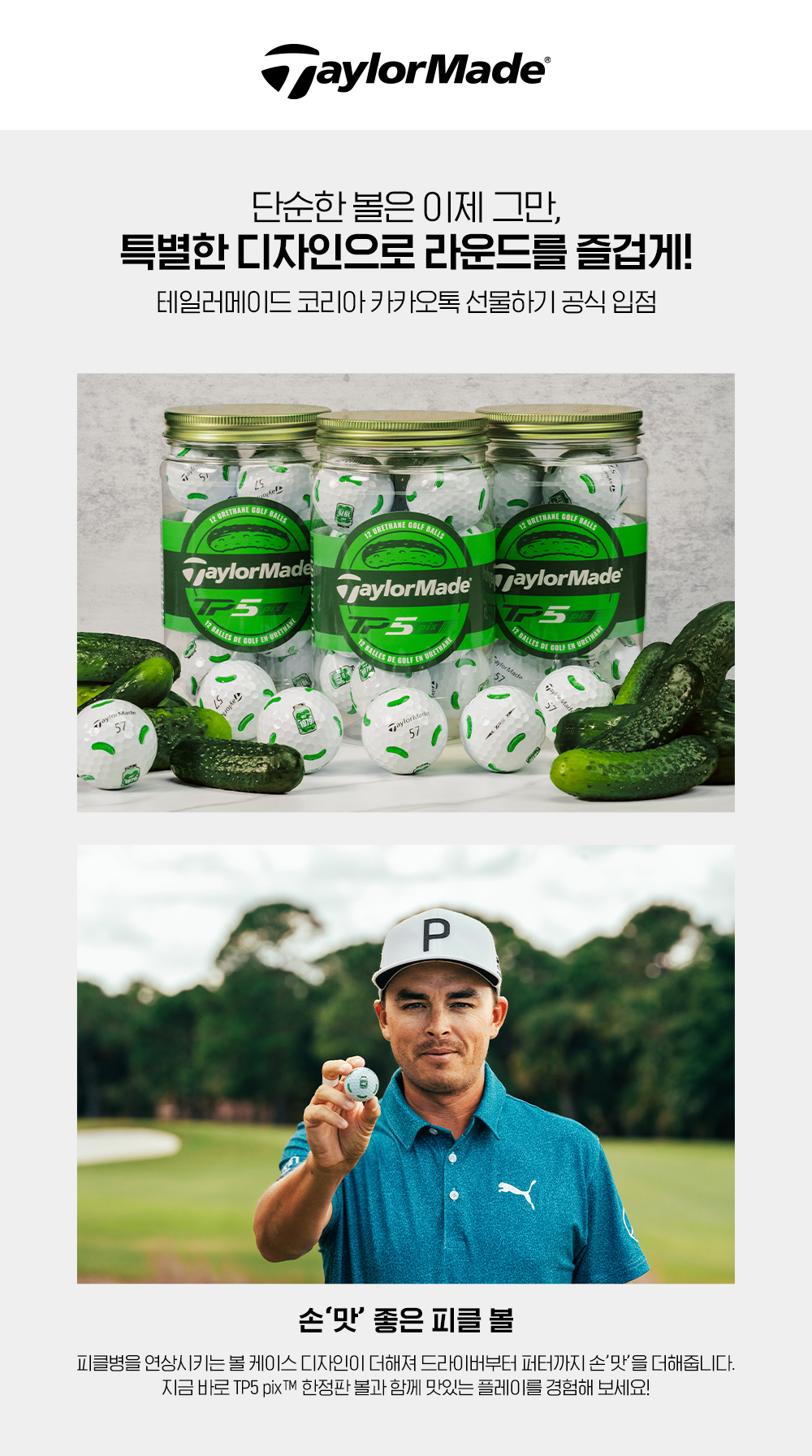 카카오톡 선물하기