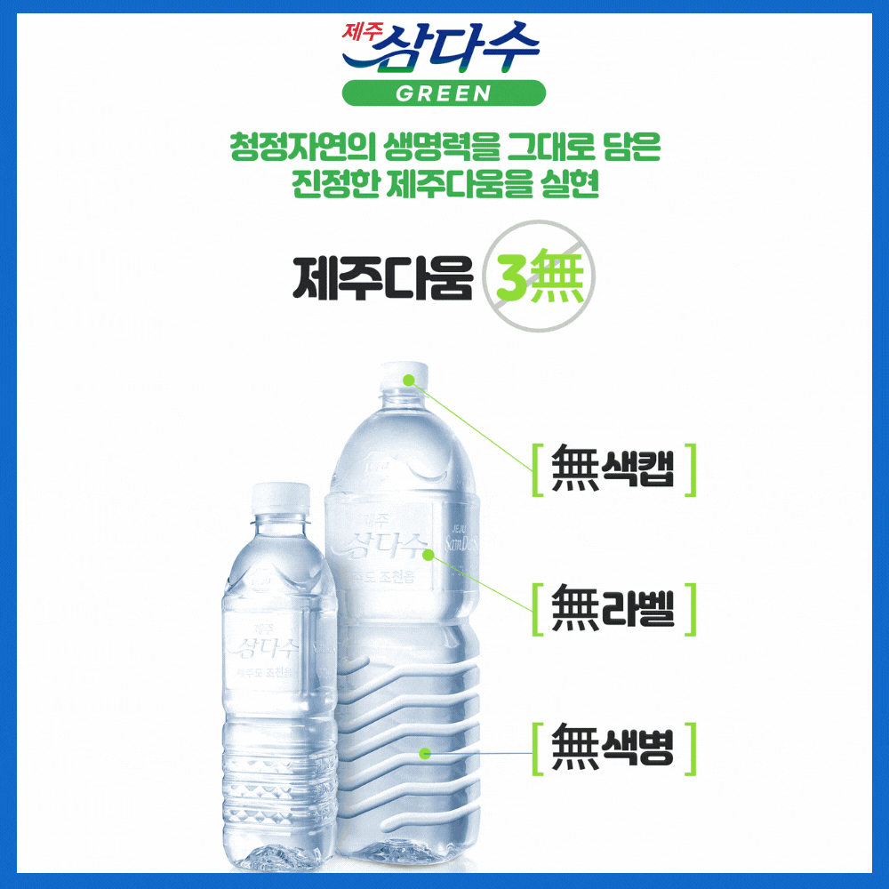 삼다수 무라벨 그린 500ml x 20병 (백산수) 선택 미네랄워터 무라벨 생수 | 톡딜