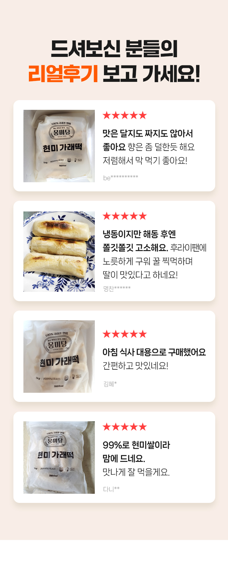 떡·전통간식 > 국내산 현미 100% 현미가래떡 1kg | 오늘의집 쇼핑