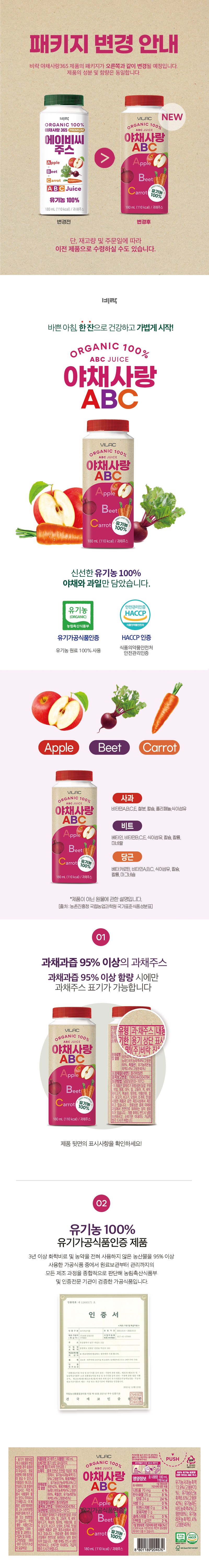 비락 유기농 야채사랑 ABC 180ML*4 | 홈플러스