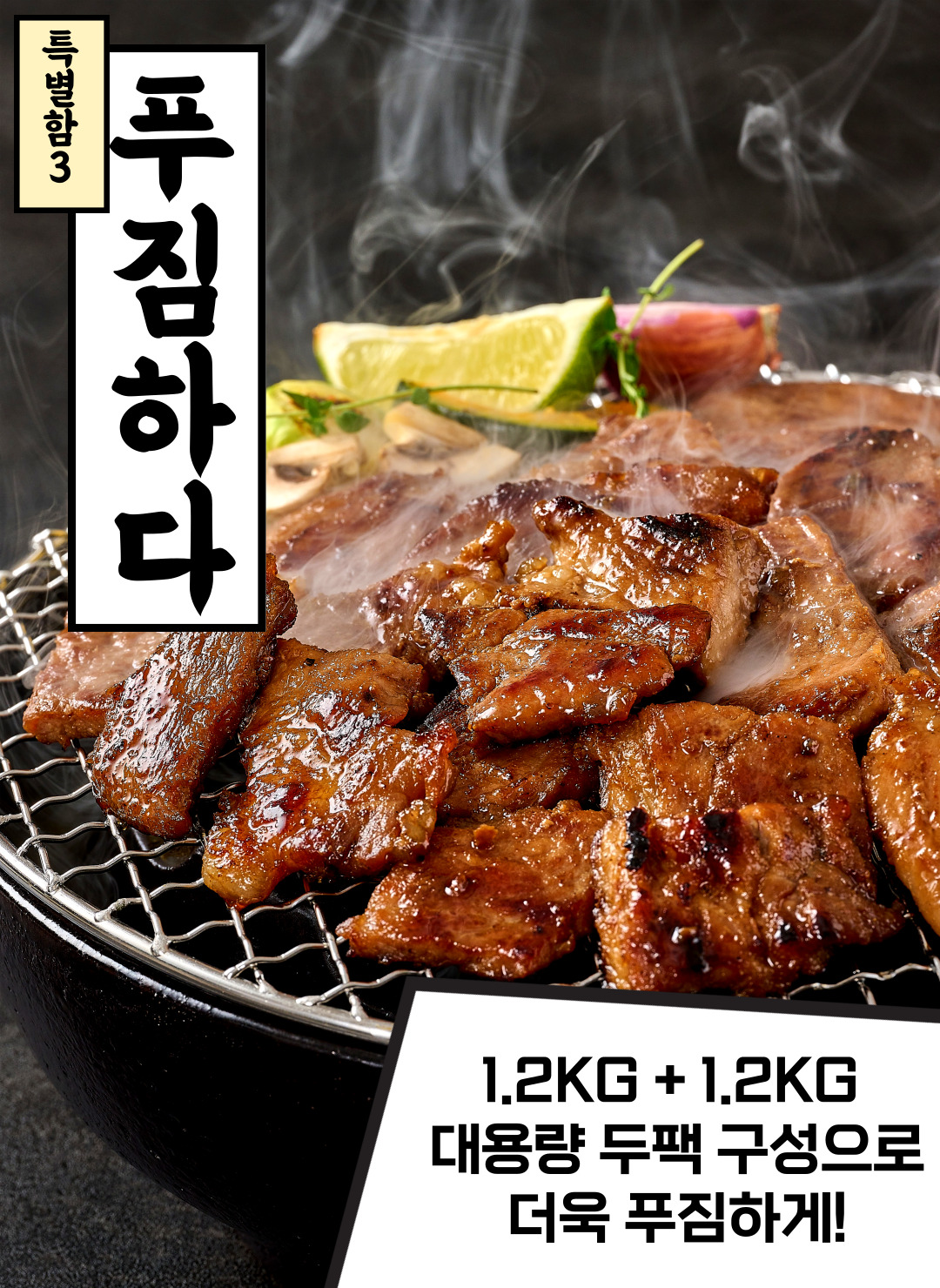 [제주 흑돼지] 청정 제주를 담은 흑돼지 왕 칼집구이 1.2KG+1.2KG / 6~8인분
