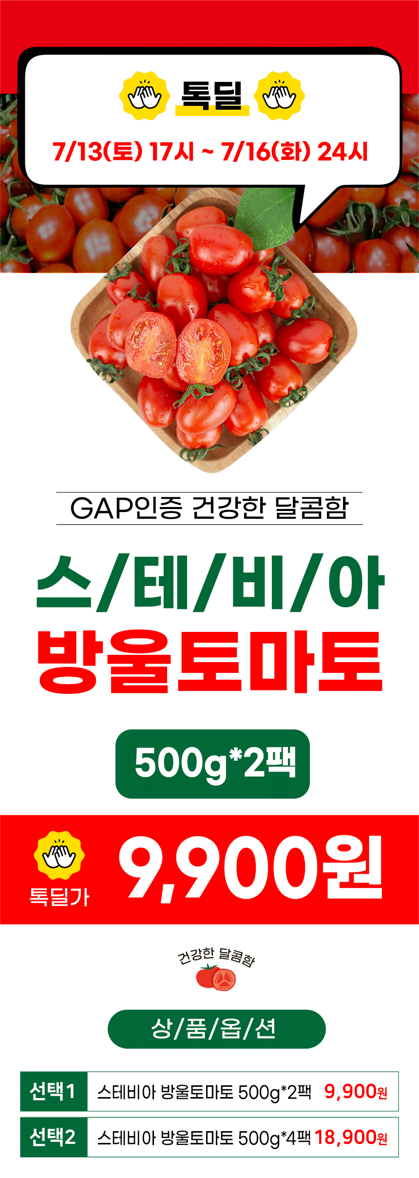 GAP인증 달콤한 스테비아 방울토마토 500g+500g 총 1kg 외 | 카카오톡 쇼핑하기