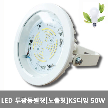 [아크로]LED 투광등 50W [노출형]KS디밍 | 톡딜