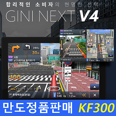 만도네비게이션 KF300 8GB / 지니넥스트 V4 탑제 | 톡딜