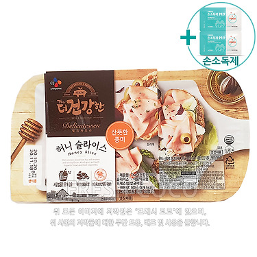 코스트코 씨제이 더건강한 허니 슬라이스 햄 250g x 2EA [아이스박스포장] + 사은품 | 톡딜