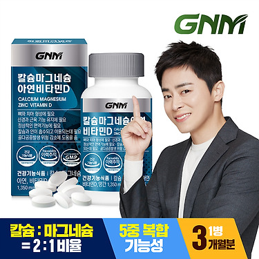 [총 3개월분] GNM자연의품격 칼슘 마그네슘 아연 비타민D 망간 90정 X 1병 칼마디 | 톡딜