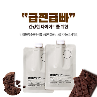 BODYSET 마이쉐이크 초코 200g (40g x 5포 x 1BOX) | 카카오톡 쇼핑하기