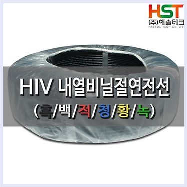 HIV 내열비닐절연전선 2 5SQ 300M 옥내용 | 톡딜