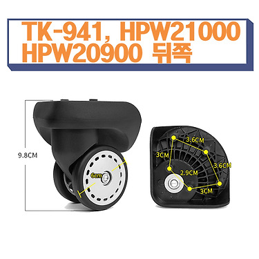 TK-941 HPW21000 HPW20900 캐리어 바퀴 교체 수리 아메리칸투어리스터 샘소나이트 호환 | 톡딜