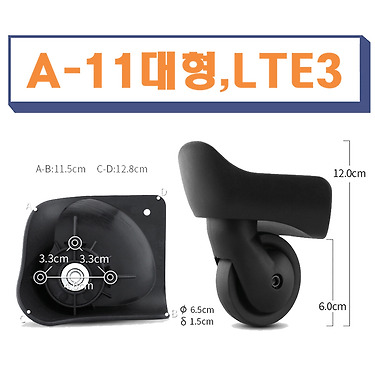 A-11대형 LTE3 캐리어 바퀴 교체 수리 아메리칸투어리스터 샘소나이트 호환 | 톡딜