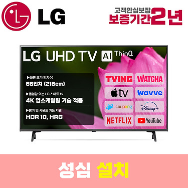 LG 스마트TV 86인치 86UR8000 4K UHD 로컬변경 설치 | 톡딜