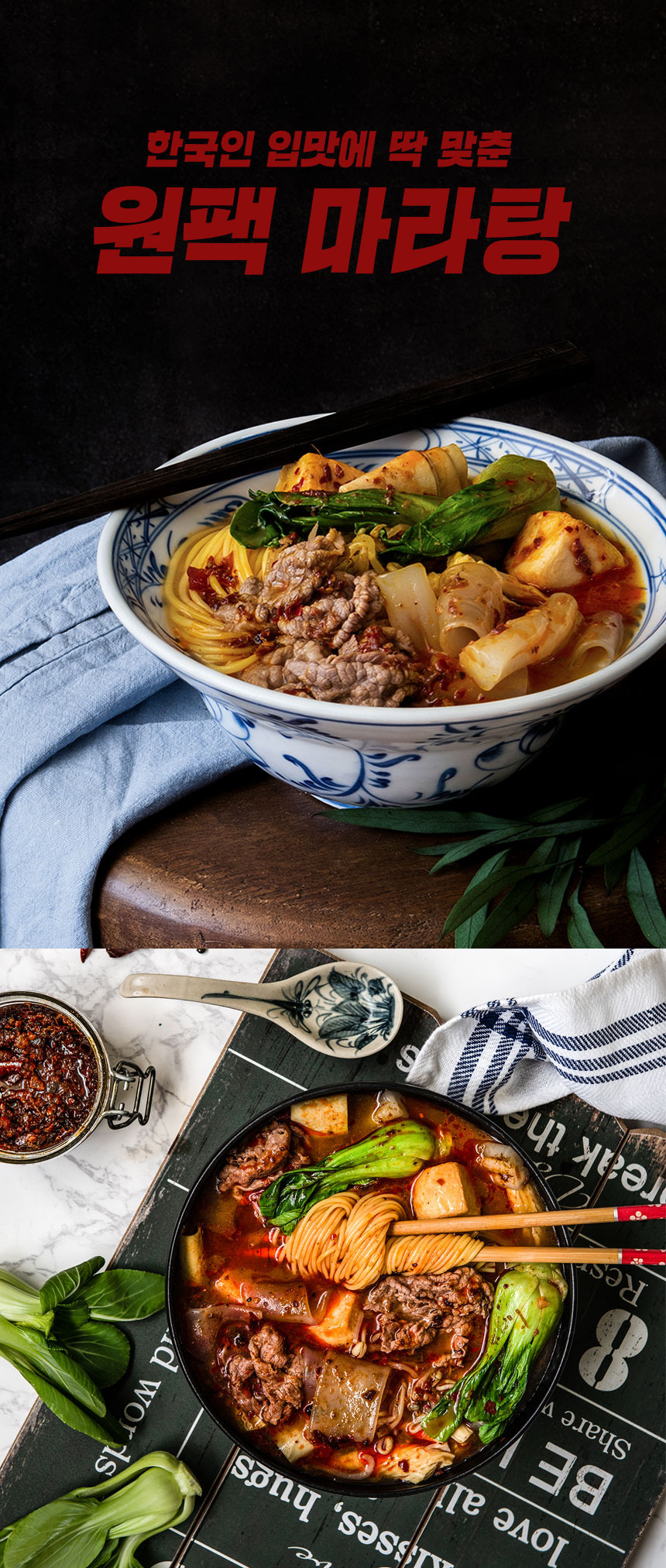 [프로즌] 원팩 마라탕 1+1 (450g+450g) | 톡딜