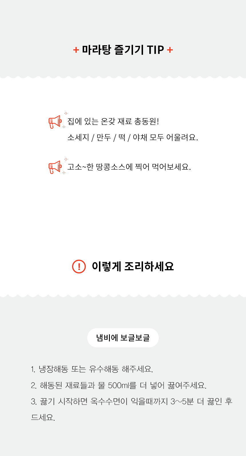 [프로즌] 원팩 마라탕 1+1 (450g+450g) | 톡딜