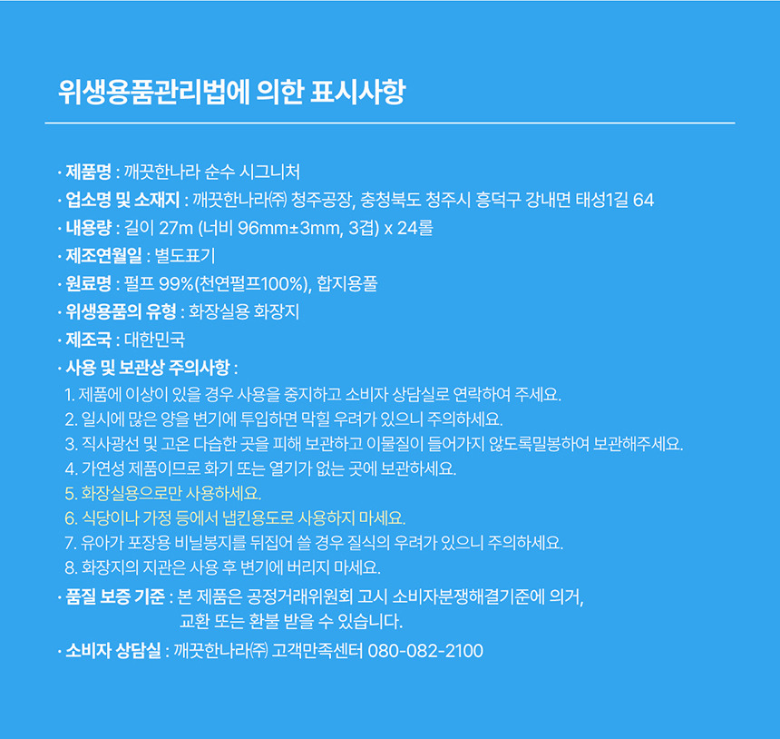 [깨끗한나라] 순수 시그니처 27m X 24롤 X 3팩. 천연펄프 먼지 적은 화장지. | 카카오톡 쇼핑하기