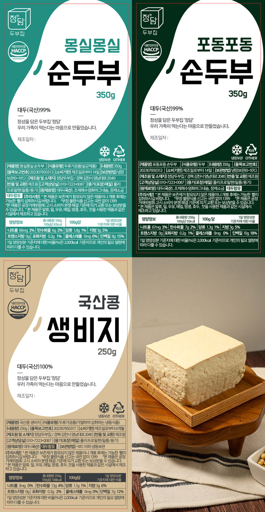 정담두부집 수제손두부350gx2모+순두부350gx1팩. 당일제조 100%우리국산콩~까만두부 정성담은 옛할머니의 푸짐한맛! | 톡딜
