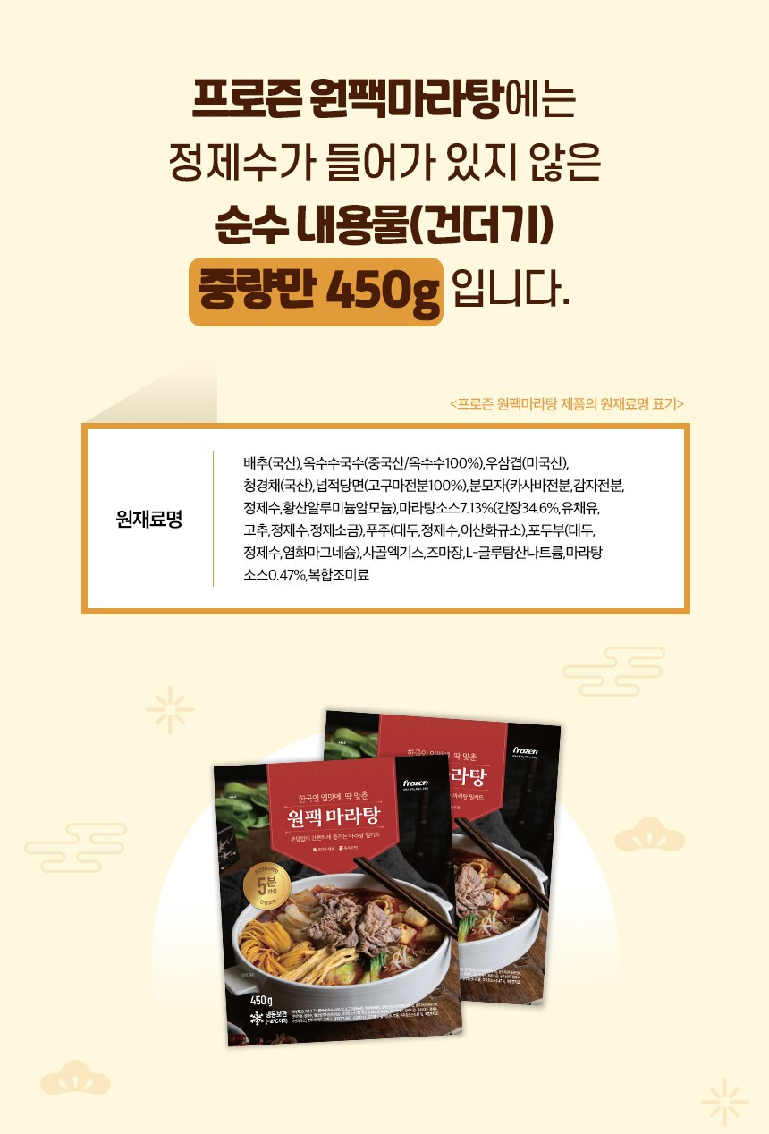 [프로즌] 원팩 마라탕 1+1 (450g+450g) | 톡딜