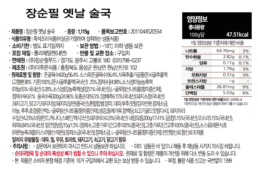 장순필 가마솥 해장국 해장탕 650g 5봉 외 술국, 추어탕, 부대찌개, 쭈꾸미 | 톡딜