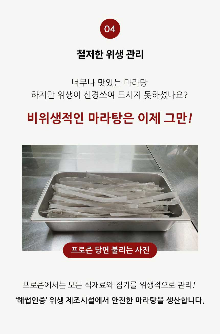 [프로즌] 원팩 마라탕 1+1 (450g+450g) | 톡딜