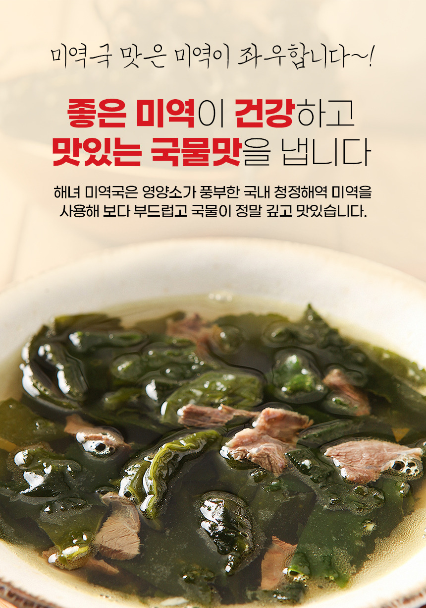 해녀 소고기 미역국600g X4팩 /국내산 볶음미역,소고기양지 | 톡딜