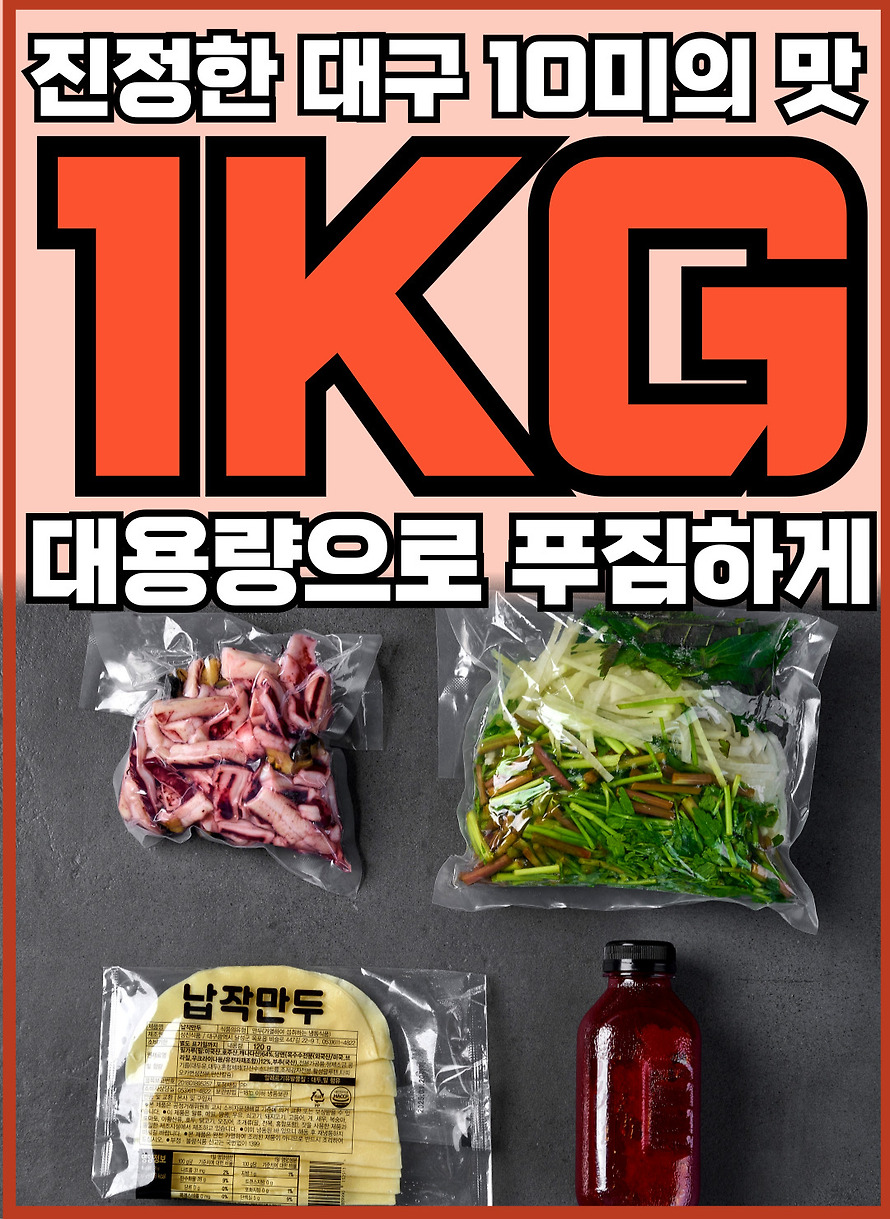 [대구10미] 3분완성! 명물 반고개 무침회 풀세트 구성 1kg / 2~3인분 | 카카오톡 쇼핑하기