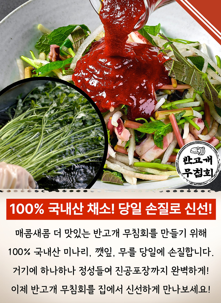 [대구10미] 3분완성! 명물 반고개 무침회 풀세트 구성 1kg / 2~3인분 | 카카오톡 쇼핑하기