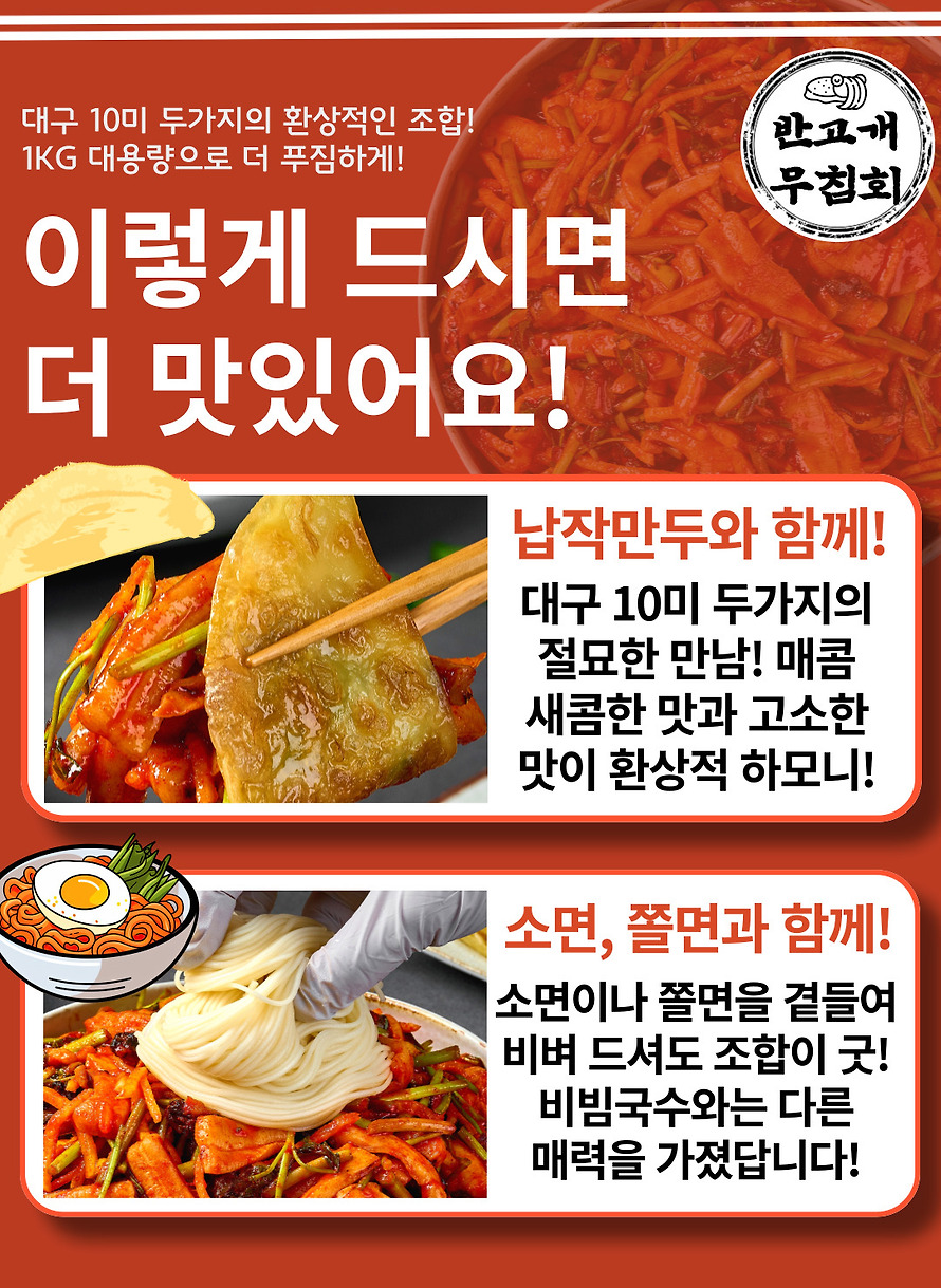 [대구10미] 3분완성! 명물 반고개 무침회 풀세트 구성 1kg / 2~3인분 | 카카오톡 쇼핑하기