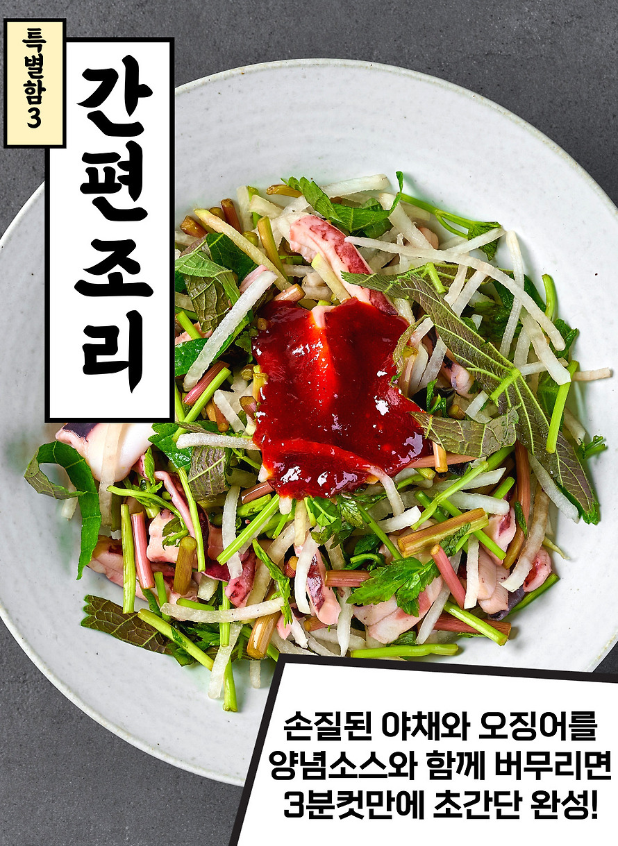 [대구10미] 3분완성! 명물 반고개 무침회 풀세트 구성 1kg / 2~3인분 | 카카오톡 쇼핑하기