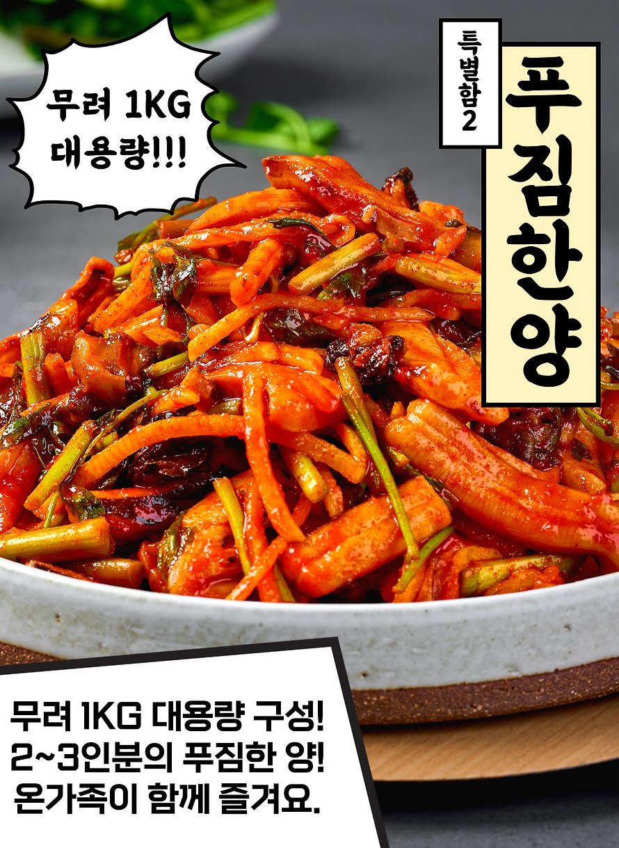 [대구10미] 3분완성! 명물 반고개 무침회 풀세트 구성 1kg / 2~3인분 | 카카오톡 쇼핑하기