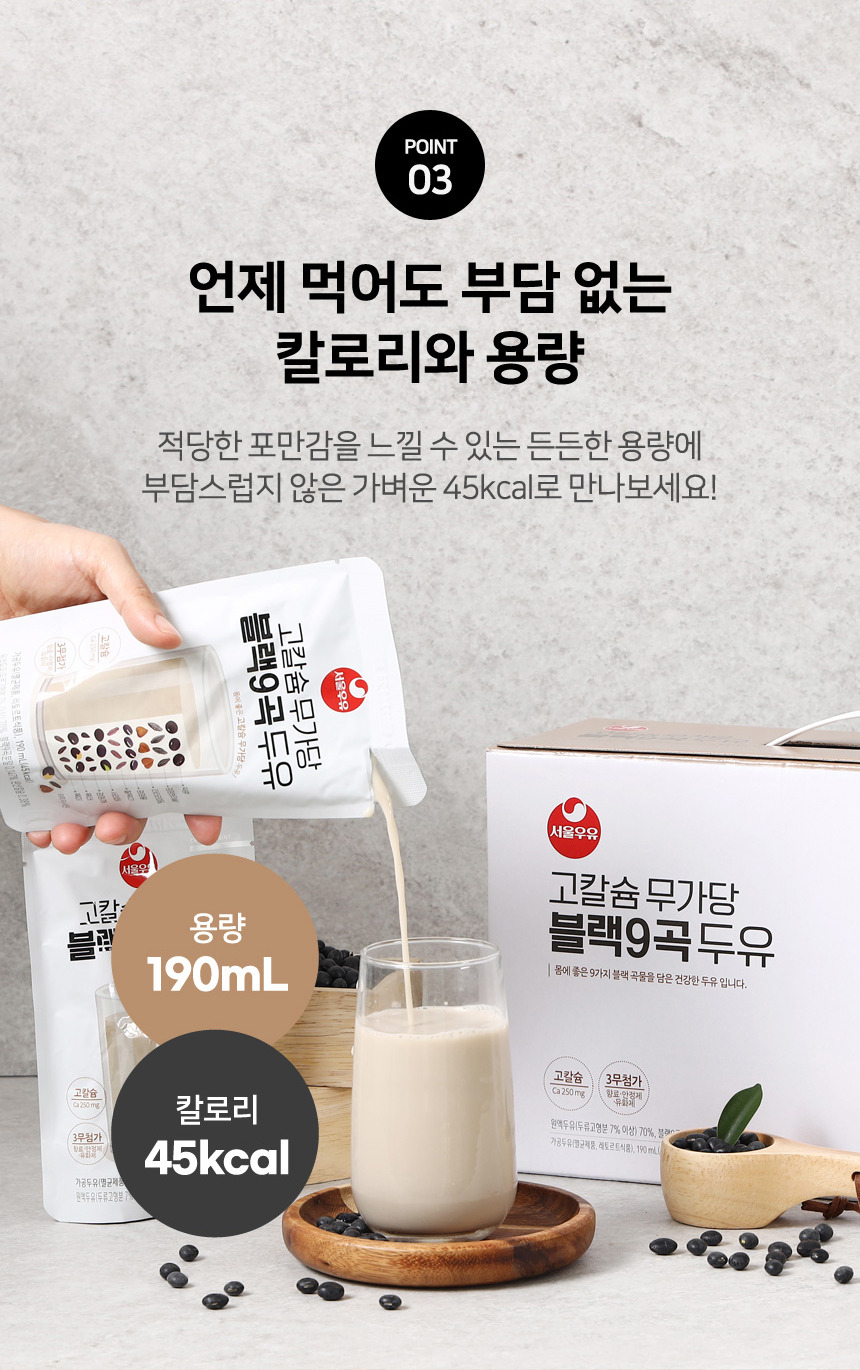 서울우유 고칼슘 무가당 블랙9곡 두유 190ml 20팩-칼슘250mg함유 | 카카오톡 쇼핑하기
