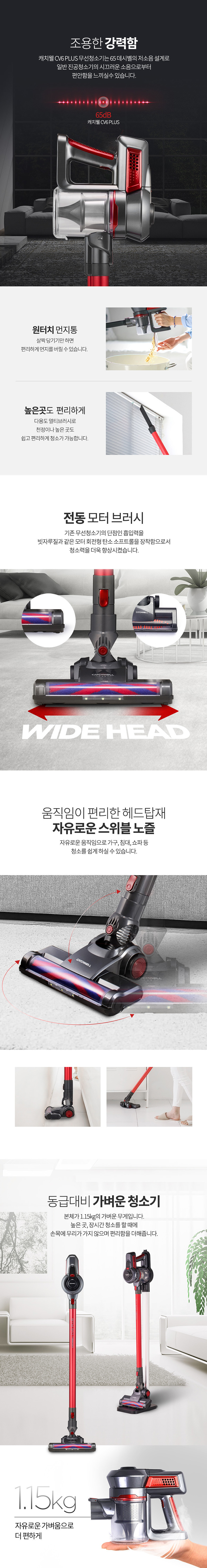 캐치웰 무선청소기 CV6 PLUS (초경량+저소음) | 카카오톡 쇼핑하기