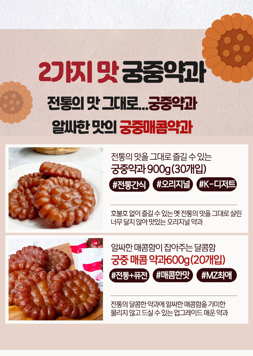 [k-할매니얼디저트] 약과도넛 720g X 2곽(총24개입) 외 전통간식 | 톡딜